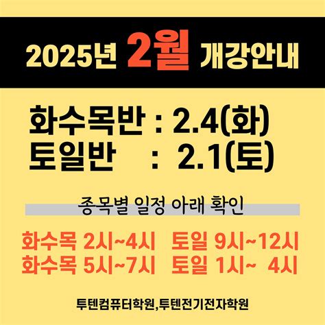 이력서에 쓸 자격증 준비끝투텐컴퓨터전기전자학원 자격증별 접수일정시험일정등이 다 다릅니다 준비하는 자격증 꼼꼼히 확인해 주세요~ 기능사 실기는 기준 수강생