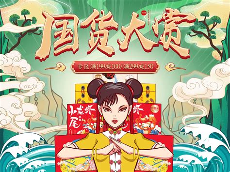 2020生鲜零食胖舅舅旗舰店国货大赏活动大促首页 Ananpan 站酷ZCOOL