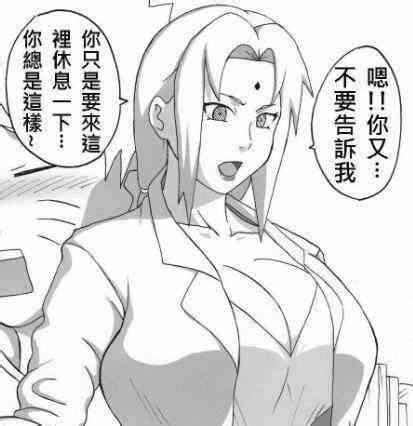 鸣人x纲手荒岛温泉办公室 45看点