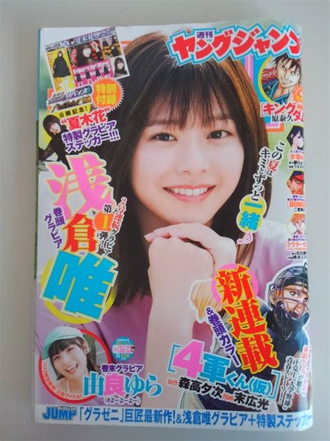Yahooオークション 週刊 ヤングジャンプ 36 37 合併号 2022年8月4日