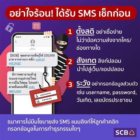 Scb Thailand On Twitter ระวัง Sms ปลอม แนบลิงก์หลอกขโมยข้อมูล มีสติ สังเกต และไม่กรอกข้อมูล