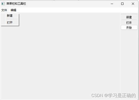 QT菜单栏和工具栏 qt 菜单与工具栏设计 CSDN博客