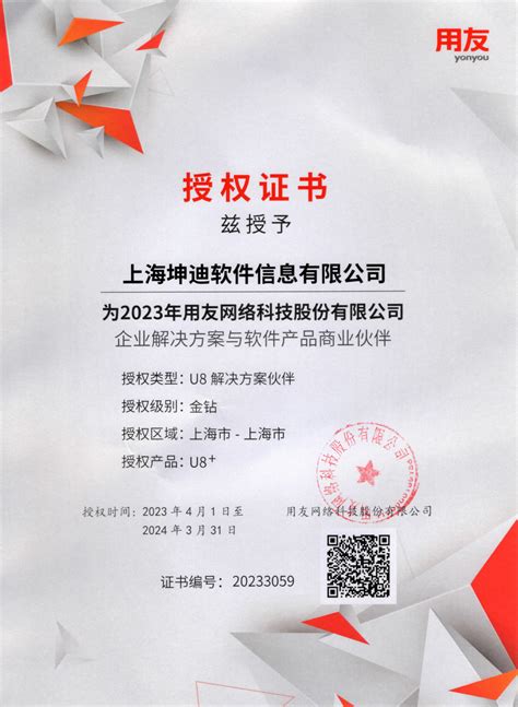 资质荣誉 上海用友软件 用友ERP系统 用友财务软件 用友CRM 上海坤迪官网