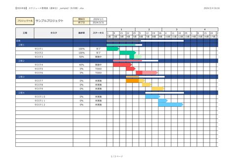 【2026年版・サンプル付き】ガントチャート（週単位）｜無料excelテンプレート｜プロジェクト管理・入力補助・スケジュール管理・中期計画 Biz Nextテンプレート