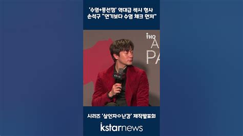 수염 풍선껌 역대급 섹시 형사‥손석구 연기보다 수염 체크 먼저 Youtube