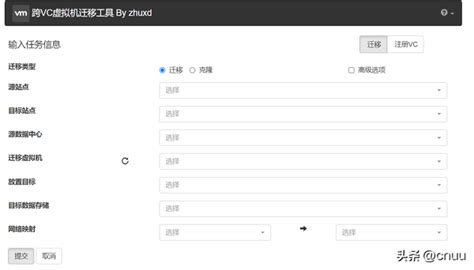 Cross Vcenter Vmotion Utility中文版 知乎