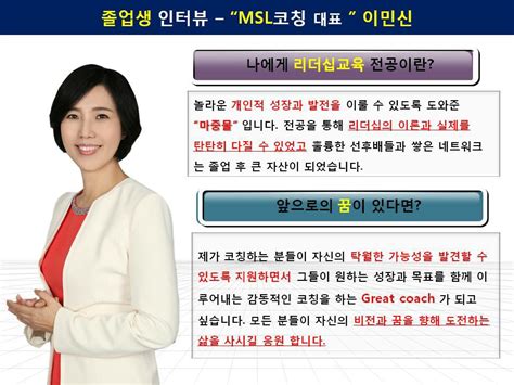 숙명여자대학교 특수대학원 인적자원개발대학원 커리어개발학과 리더십교육전공 졸업생 인터뷰입니다😉