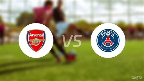 【欧冠】阿森纳vs巴黎圣日耳曼比赛结果：阿森纳0 1巴黎圣日耳曼比分战报