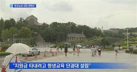 총장님 소통하고 싶어요 일방 학사행정 논란
