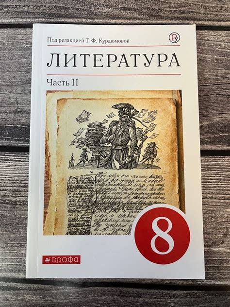 Курдюмова Литература 8 клас Учебник Вторая часть купить с доставкой по выгодным ценам в