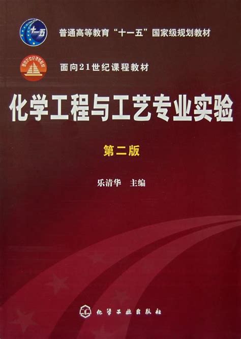 化学工程与工艺图册 百科