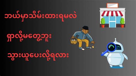 နေ့စဉ်သုံးထိုင်းစကား အပိုင်း ၇၃ Youtube