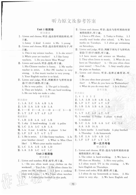 神龙牛皮卷海淀考王五年级英语人教pep版所有年代上下册答案大全——青夏教育精英家教网——