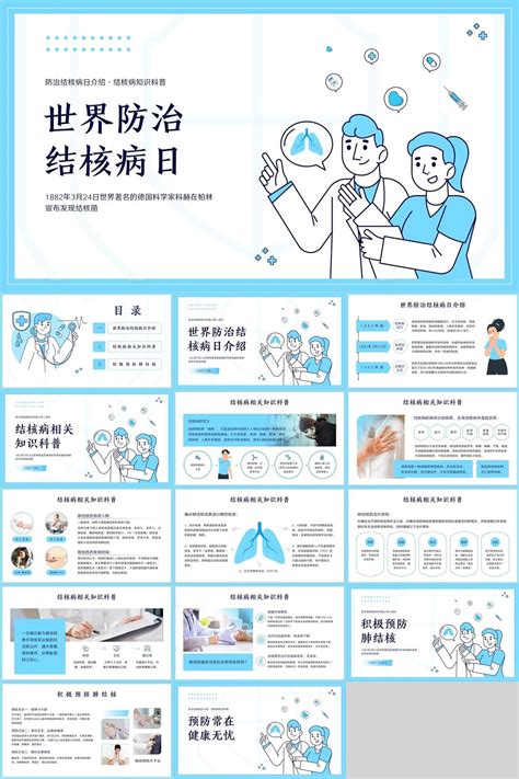 世界防治结核病日防治结核病日介绍·结核病知识科普1882年3月24日世界著名的德国科学家科赫在柏林宣布发现结核菌世界肺结核日 [userid