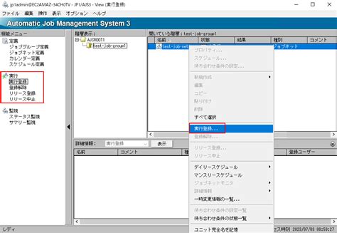 Jp1 ジョブをスケジュールで実行する計画実行 Itsakura