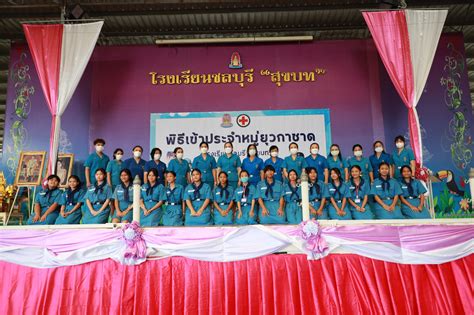 โรงเรียนชลบุรี สุขบท โรงเรียนชลบุรี สุขบท สพม ชบ รย