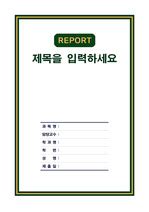 레포트표지깔끔 의 검색결과 입니다
