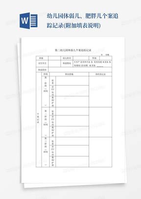 中班幼儿个案追踪观察记录6篇 Word模板下载 编号qpzenjwy 熊猫办公
