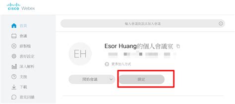Cisco Webex 免費視訊會議教學：圖解主持人權限、共用畫面