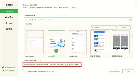 unit3 使用 unicloud 制作书籍管理移动端应用项目 unicloud云笔记本项目 csdn博客