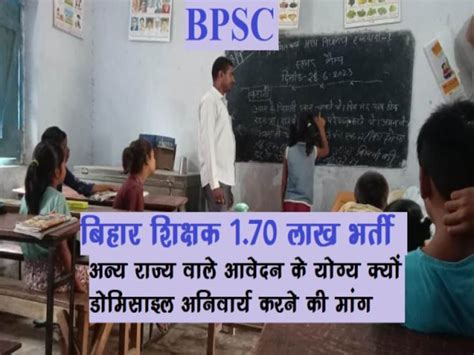 BPSC Bihar Teacher Recruitment Bihar Education Department Statement On Domicile Controversy
