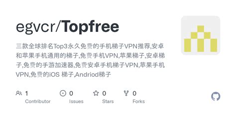 Github Egvcr Topfree Top Vpn Vpn