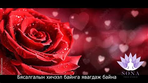 Бясалгалын техникүүд Cарнай Youtube