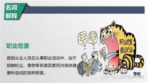 Ppt 【课件】员工职业健康安全培训（29页） 知乎