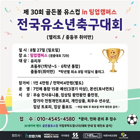 8월27일 장소 경기도 광주 팀업캠퍼스 운영 엘리트 7인제 상품 우승팀 전사 유니폼 지급 참가자 전원 트로피 참가 상품