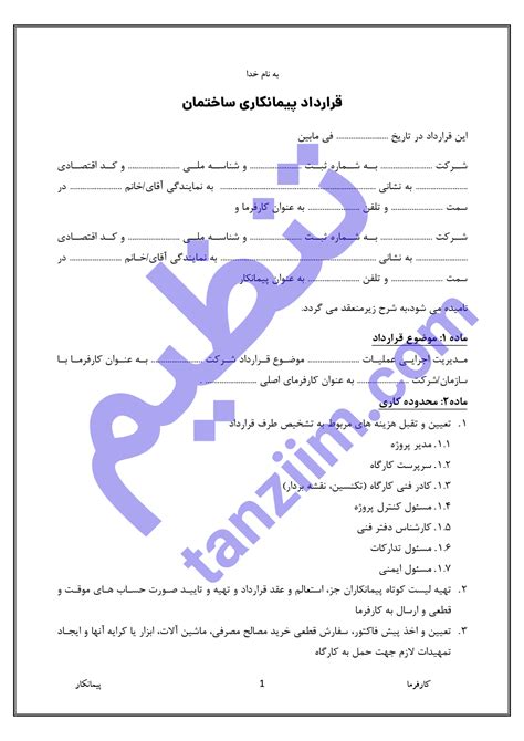دانلود قرارداد مشاور حقوقی به صورت Pdf و Word مهر 1404
