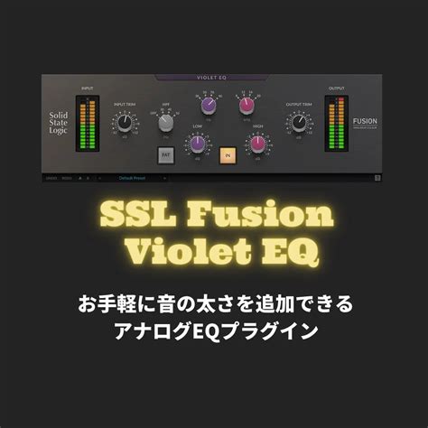 「solid State Logic Ssl 」セールはある？おすすめプラグインは？nativeとfusionシリーズをプラグイン化 誰得