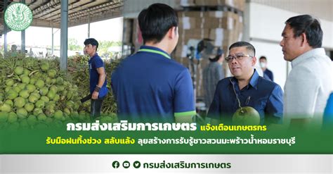 Admin หน้า 2 กรมส่งเสริมการเกษตร กระทรวงเกษตรและสหกรณ์