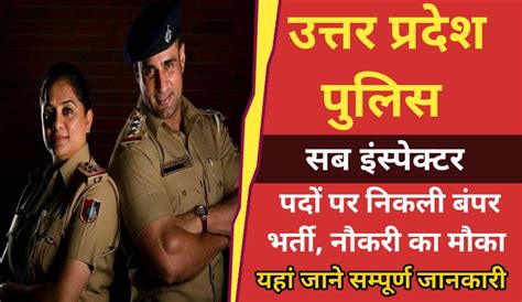 Up Police Sub Inspector Recruitment 2024 यूपी पुलिस में 921 सब