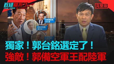 政經關不了（完整版）｜20190825 Youtube