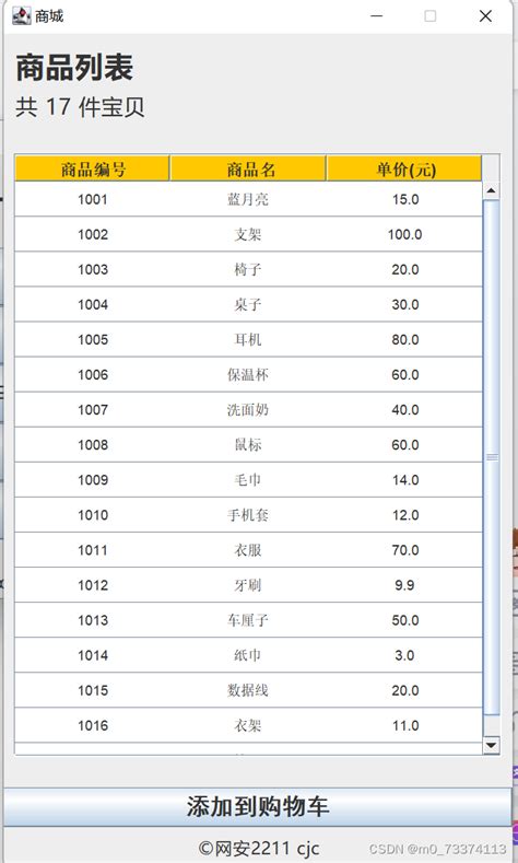 《面向对象程序综合设计》课程设计面向对象程序设计课程综合实验电子商城系统 Csdn博客