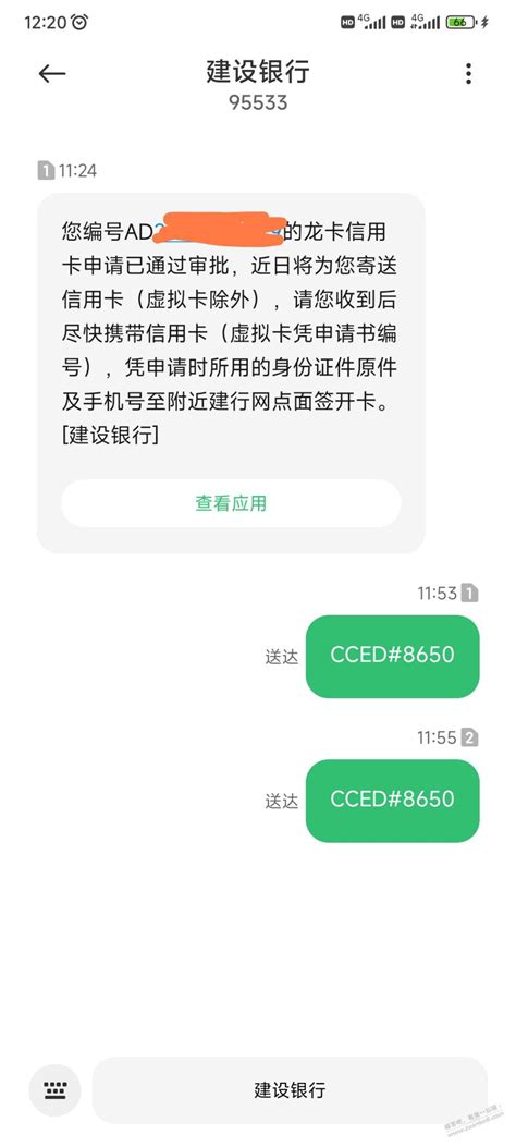 第5行建行xyk申请2小时就通过了 最新线报活动 教程攻略 0818团
