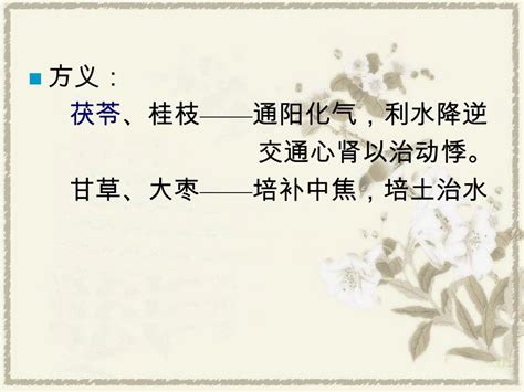 奔豚气病脉证治第八 词解 奔豚气豚为小猪此处指奔豚气病 指气上冲症状如豚之奔走 概 述 本篇主要论述奔豚气病的成因和症状及 治疗