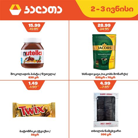Kalata 🛒 კალათაში განსაკუთრებული ფასდაკლებებია გვეწვიე და ისარგებლე შენზე მორგებული ფასებით 🔸