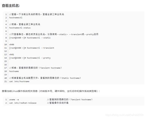 centos7修改主机名的三种方法 centos7 numtui 主机名 csdn博客