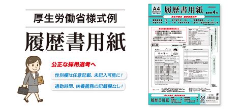 厚生労働省様式例 履歴書用紙 菅公工業株式会社