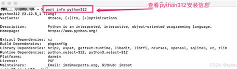 Macos Macport 包管理工具安装和使用 Csdn博客