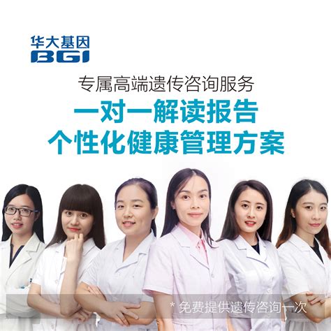 华大基因怎么送检 华大基因检测怎么样 华大基因检测 大山谷图库