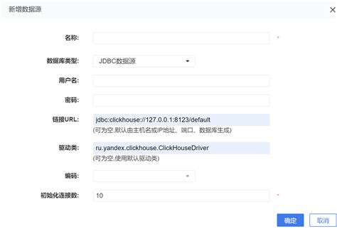 数据集JDBC数据源 AnyReport报表帮助文档