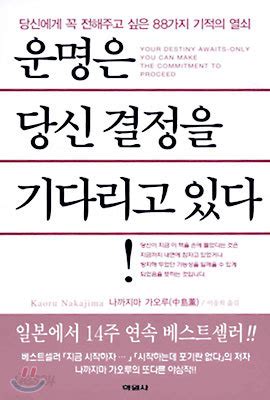 중고샵 운명은 당신 결정을 기다리고 있다 예스24
