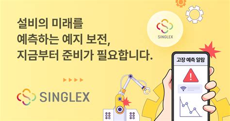 설비의 미래를 예측하는 예지 보전 지금부터 준비가 필요합니다