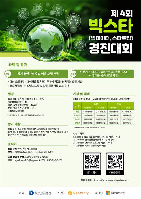 공모전 제4회 빅데이터・인공지능 스타트업 경진대회 행사and이벤트 홍보 파이토치 한국 사용자 모임
