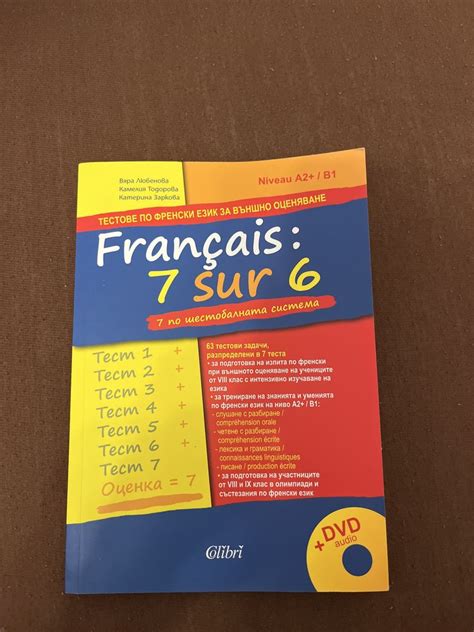 Тестове по френски език гр Варна Базар Левски • Olx Bg