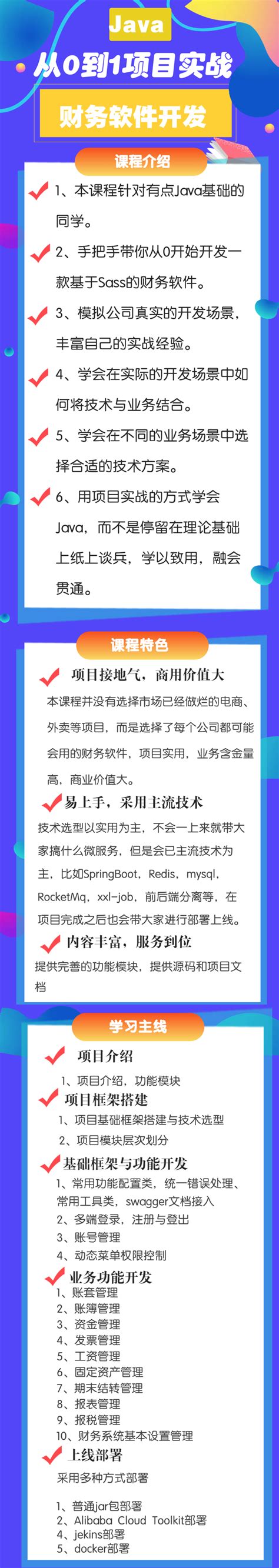 java项目编程实战从0到1开发财务软件 哔哩哔哩 bilibili