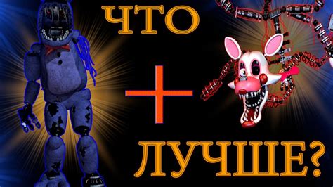 ИГРАЮ ЗА 2 НОВЫХ АНИМАТРОНИКА МАНГЛ И СТАРЫЙ БОННИ ОБНОВЛЕНИЕ Fnaf Simulator Youtube