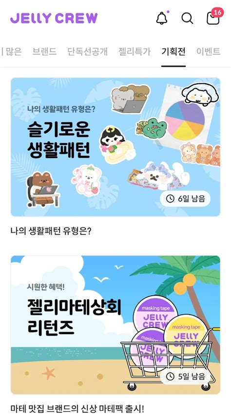 젤리크루 다꾸템 20 이상 할인 받는 법 제나의diary